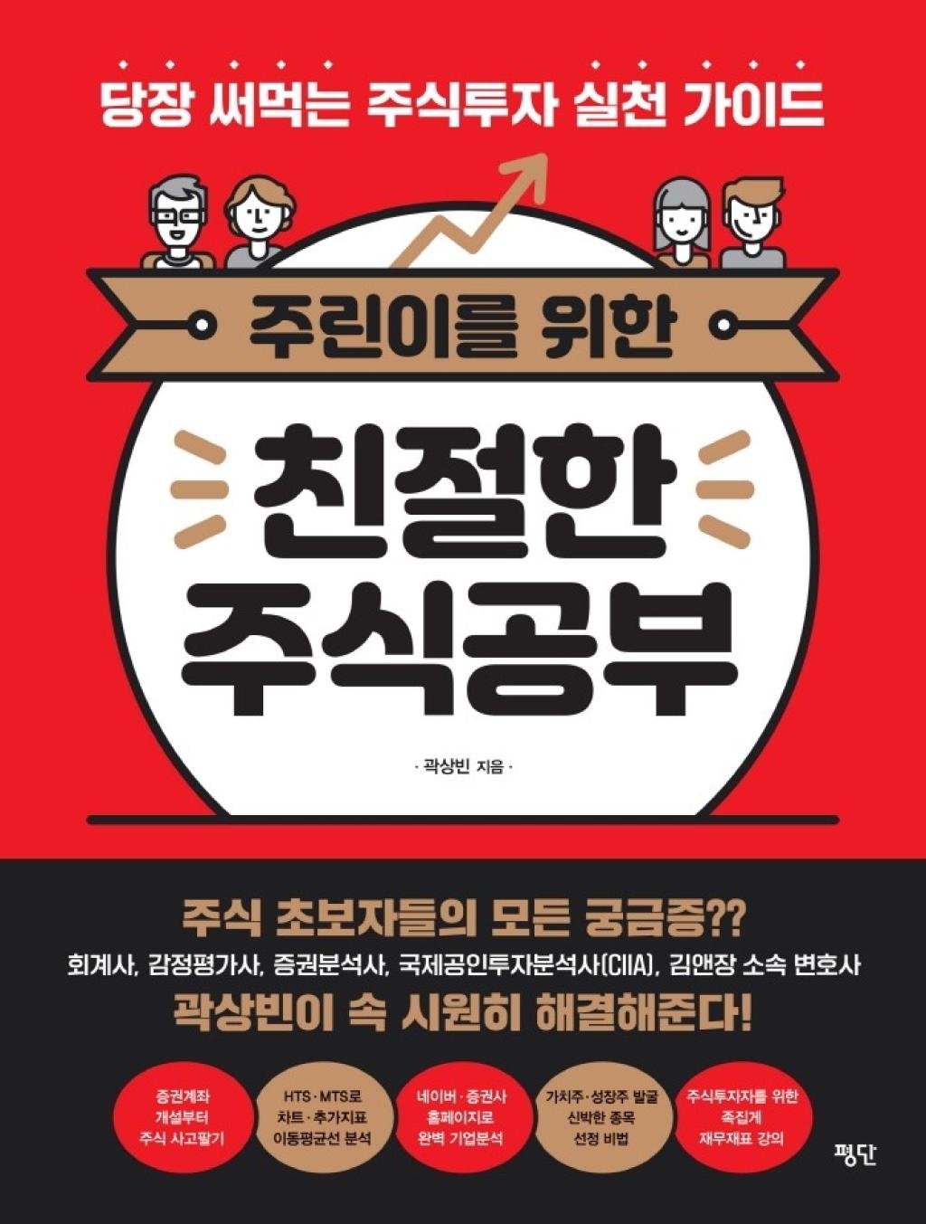 주린이를 위한 친절한 주식공부 배민 장보기∙쇼핑