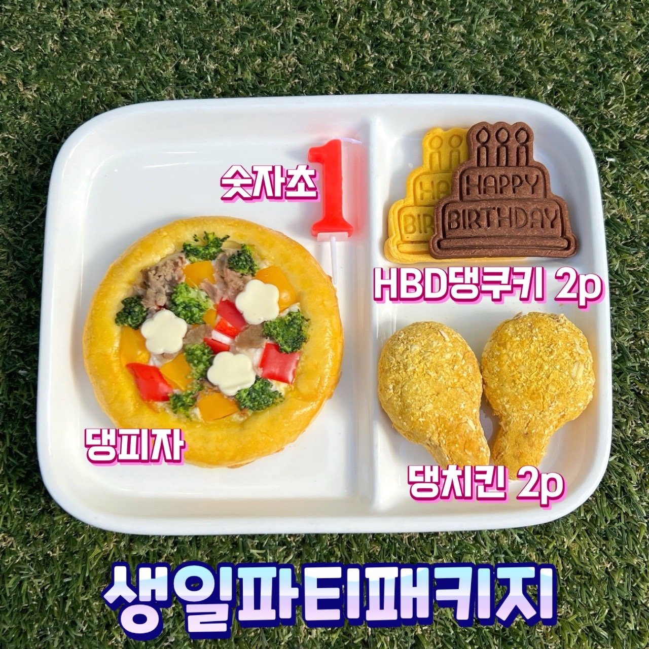 생일파티패키지 배민 장보기∙쇼핑