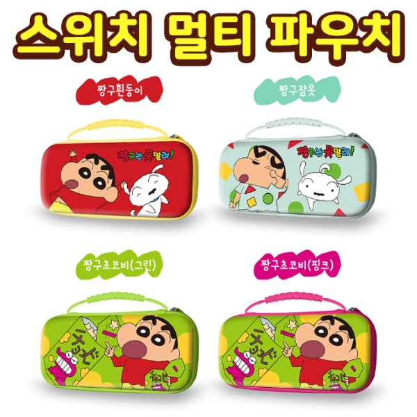 닌텐도 스위치 짱구는 못말려 멀티 파우치 배민 장보기∙쇼핑