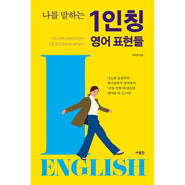 나를 말하는 1인칭 영어 표현들 배민 장보기∙쇼핑