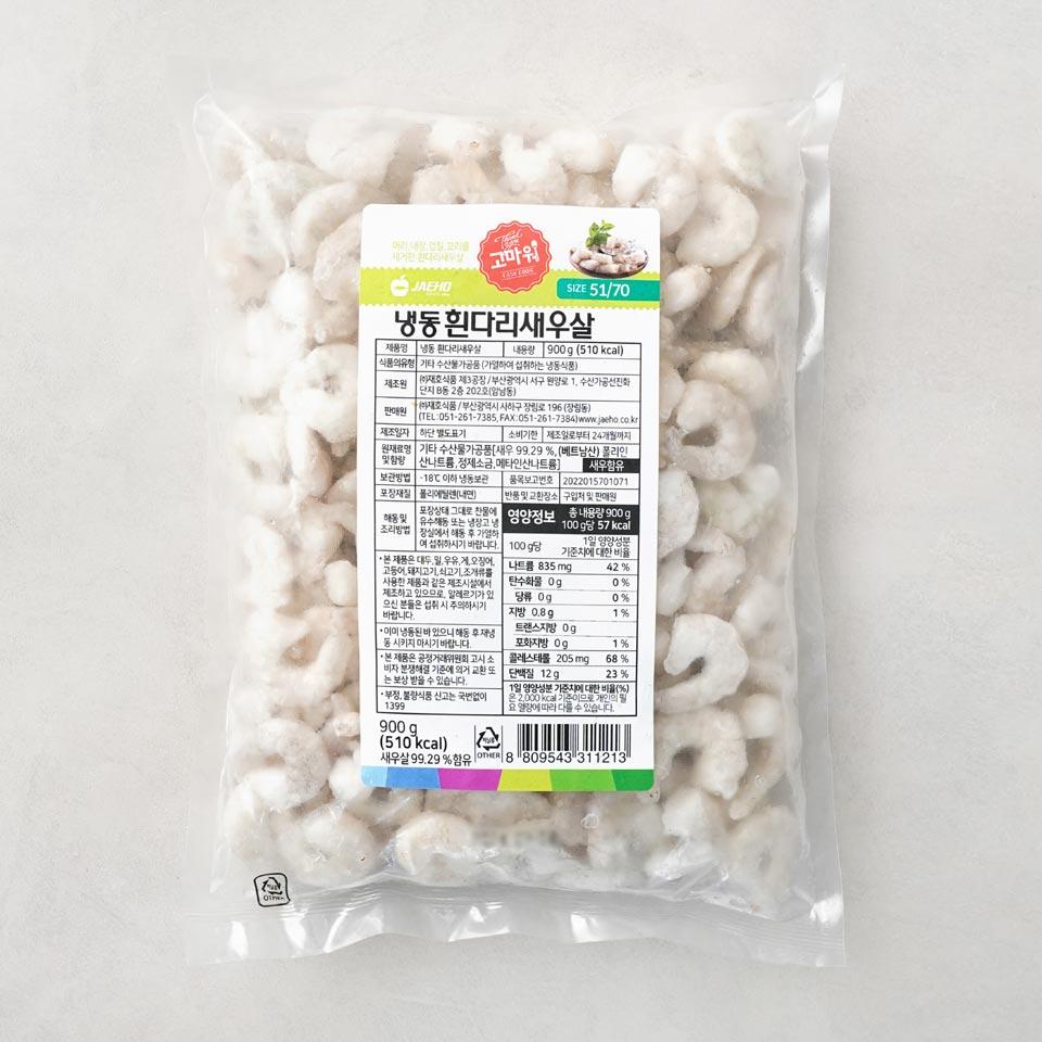 흰다리 새우살 900g 배민 장보기∙쇼핑