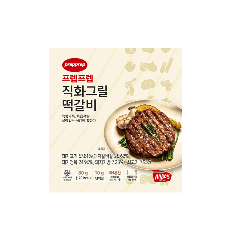 프렙프렙직화그릴떡갈비80g 배민 장보기∙쇼핑