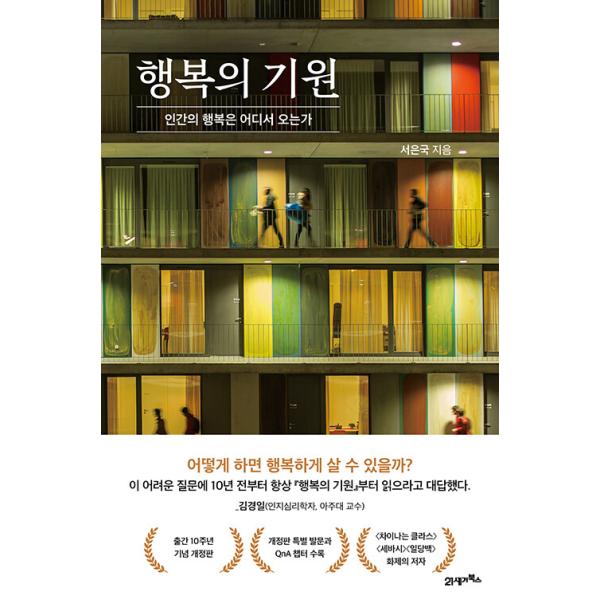 행복의 기원 인간의 행복은 어디서 오는가 배민 장보기∙쇼핑