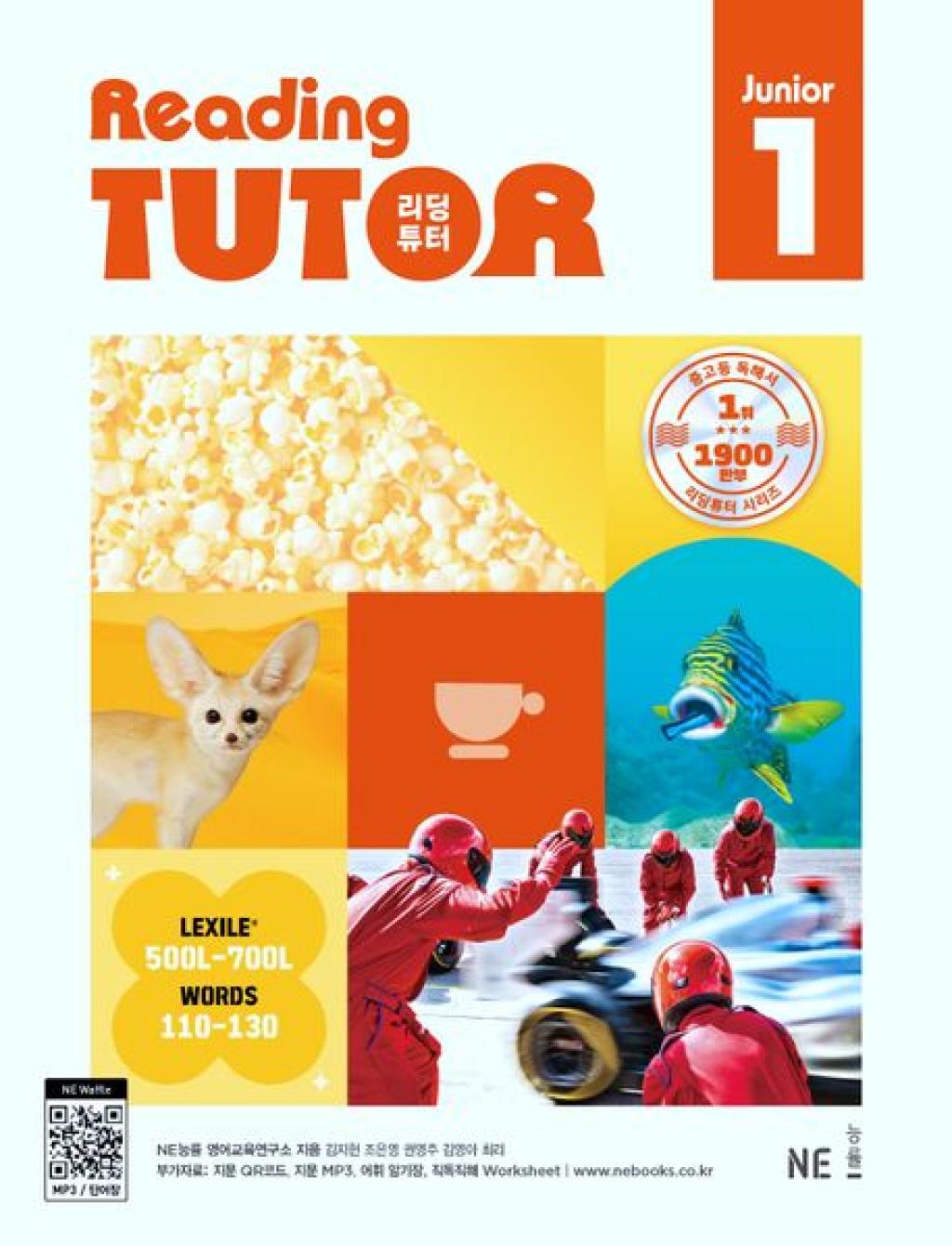 리딩튜터 주니어 Reading Tutor Level Junior 1 | 배민 장보기∙쇼핑