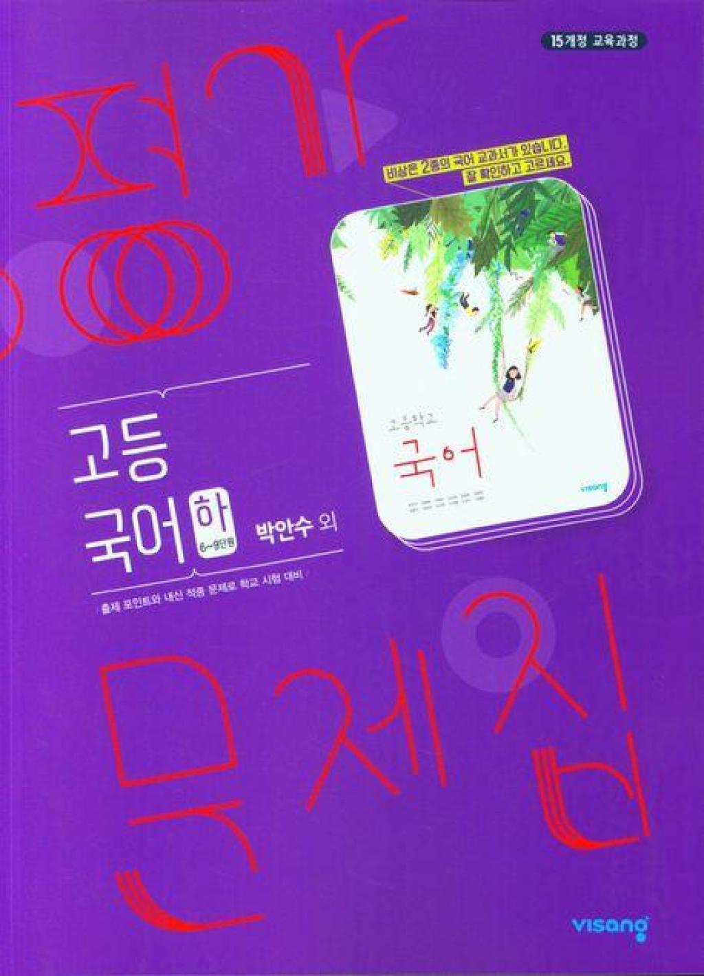 고등국어 하 평가 문제집박안수외2023 배민 장보기∙쇼핑