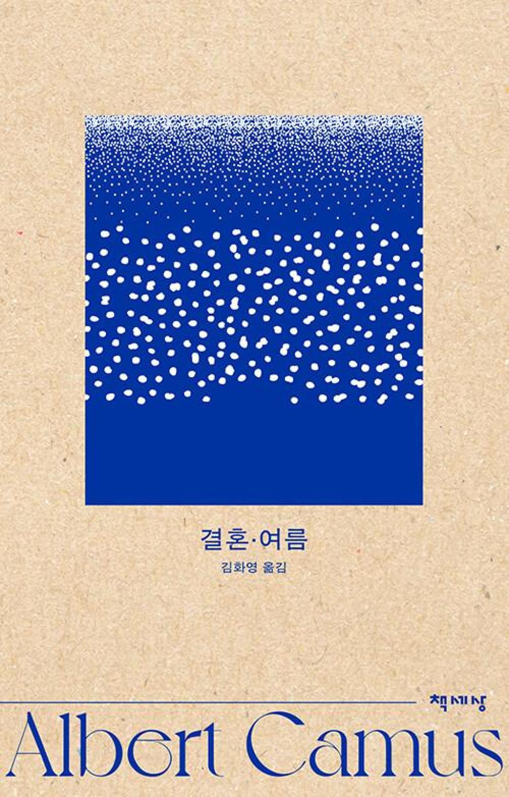 결혼 여름알베르 카뮈 전집 개정판7 배민 장보기∙쇼핑