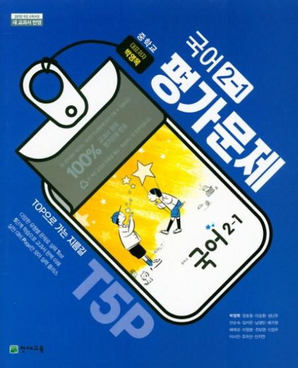 국어평가문제 중학 2 1박영목2019 배민 장보기∙쇼핑