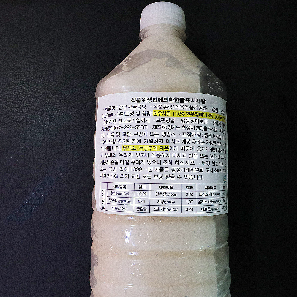 전통방식으로 고아낸 사골육수 1병 오색 태양유통 배민 장보기∙쇼핑