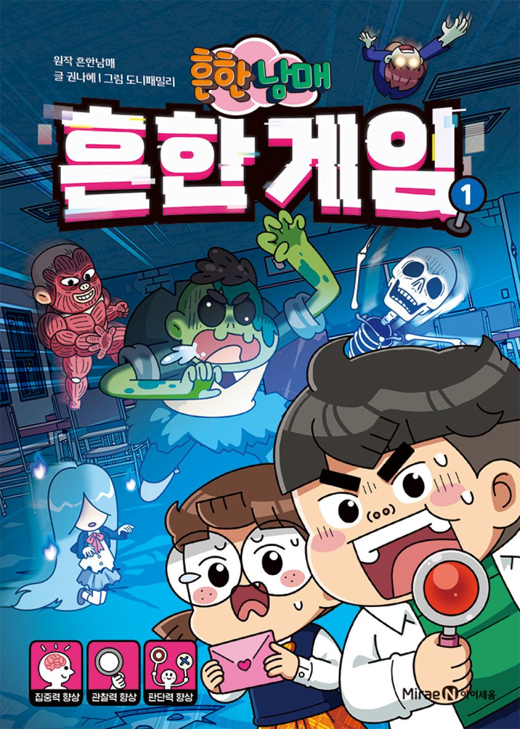 흔한남매 흔한 게임 1 배민 장보기∙쇼핑