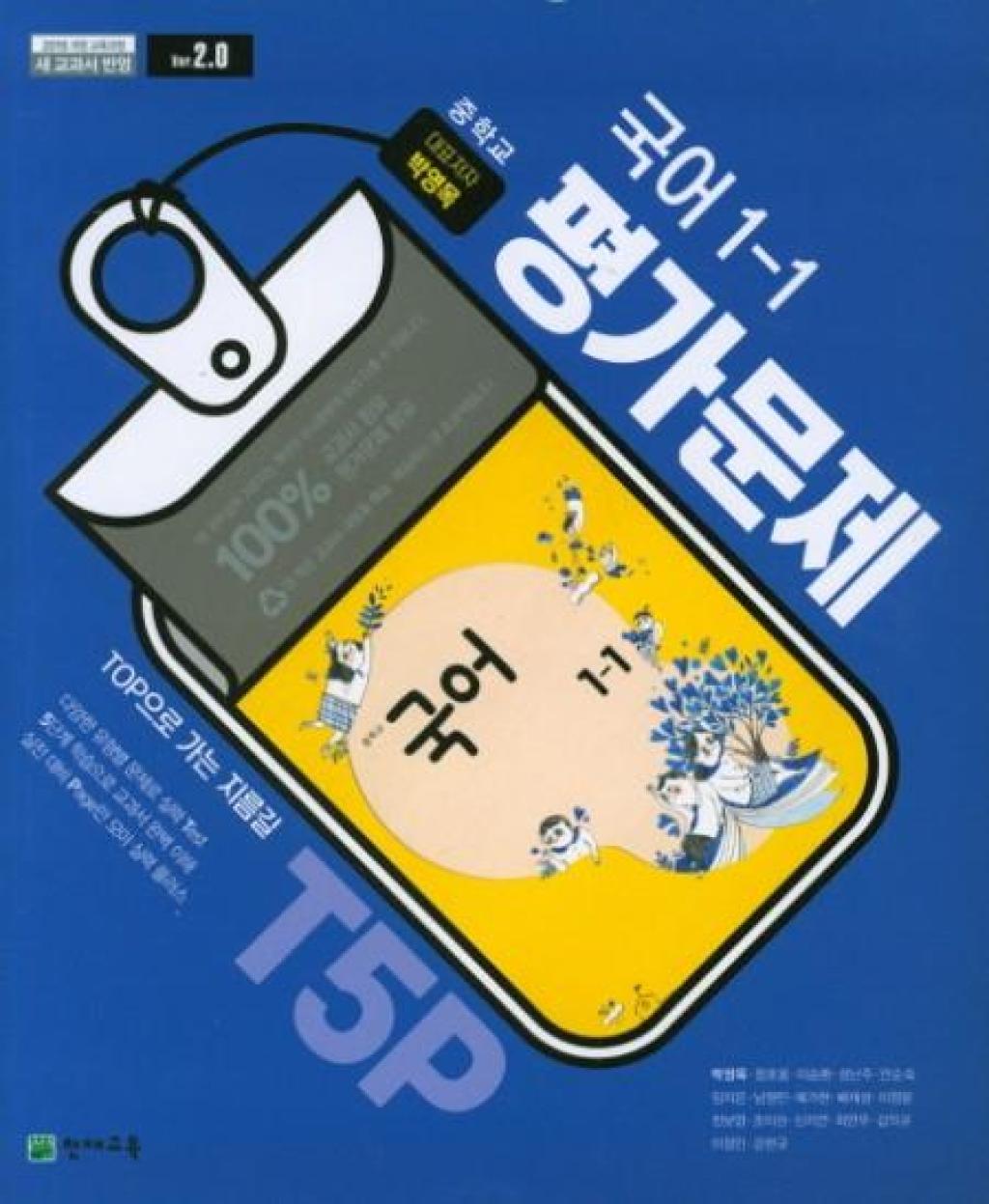 국어평가문제 중학 1 1박영목2019 배민 장보기∙쇼핑