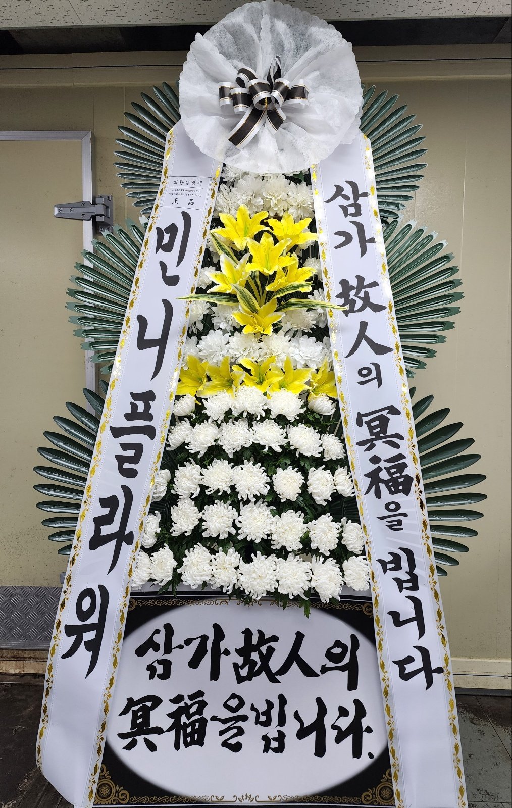 근조화환 3단등록반려생화를 재사용한 화환을 판매하는 경우 재사용 화환 문구 필수 표기가 필요하여 상품명 옵션명 또는