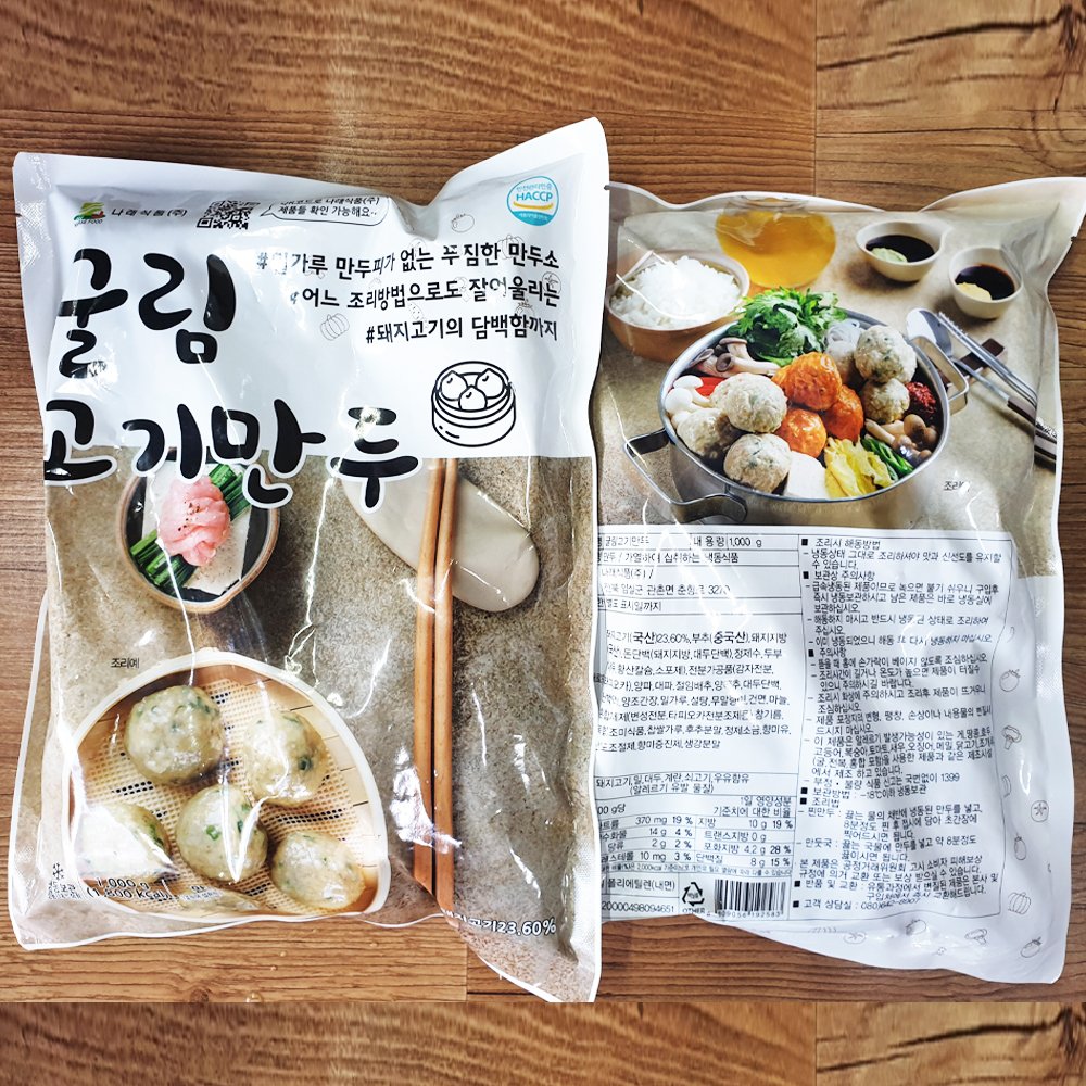 굴림 알찬고기만두 1kg 양산남부 오륙도식자재마트 배민 장보기∙쇼핑