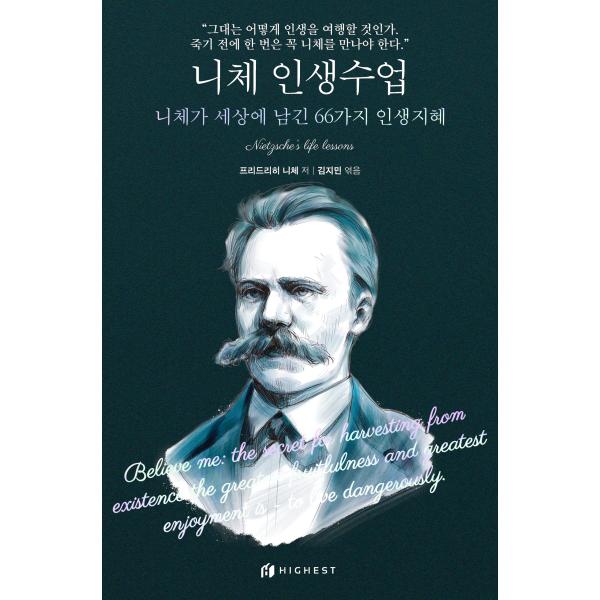 니체 인생수업 니체가 세상에 남긴 66가지 인생지혜 배민 장보기∙쇼핑