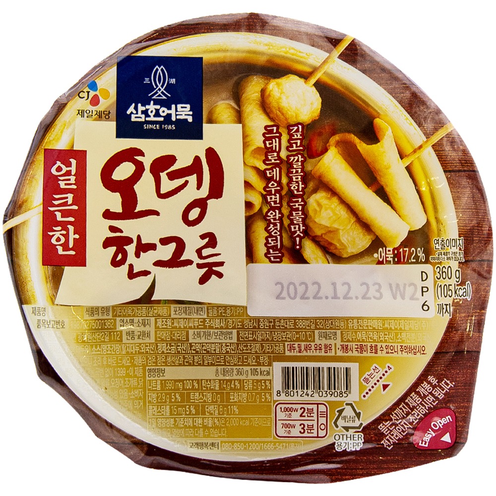 Cj얼큰오뎅한그릇360g 배민 장보기∙쇼핑