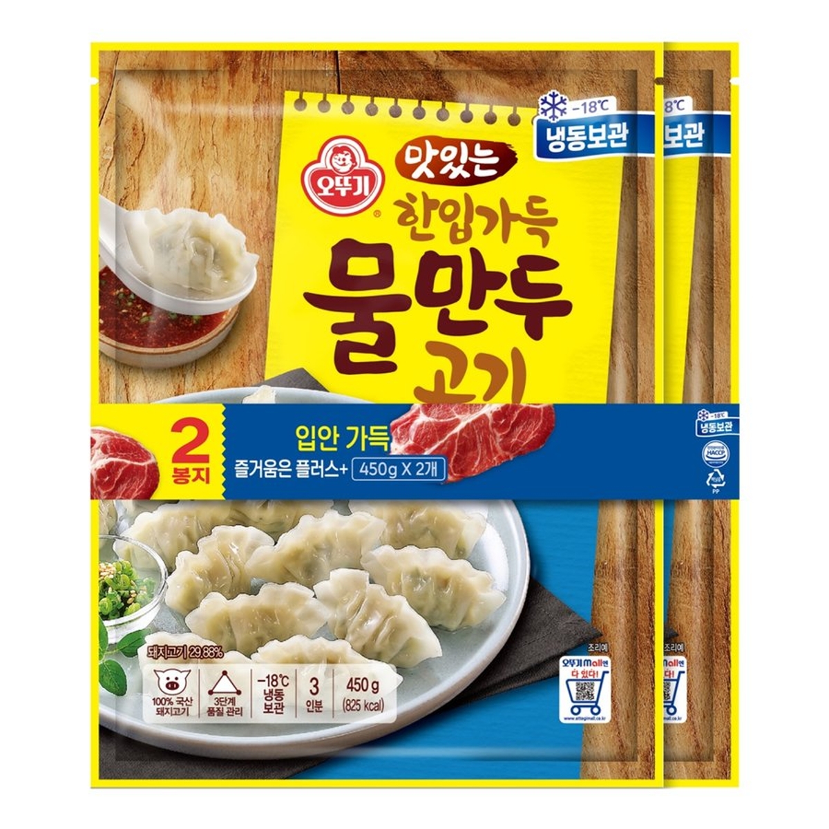 오뚜기 한입가득 물만두 450Gx2 | 배민 장보기∙쇼핑