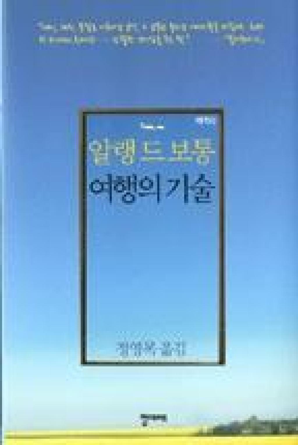 여행의 기술개정판 배민 장보기∙쇼핑