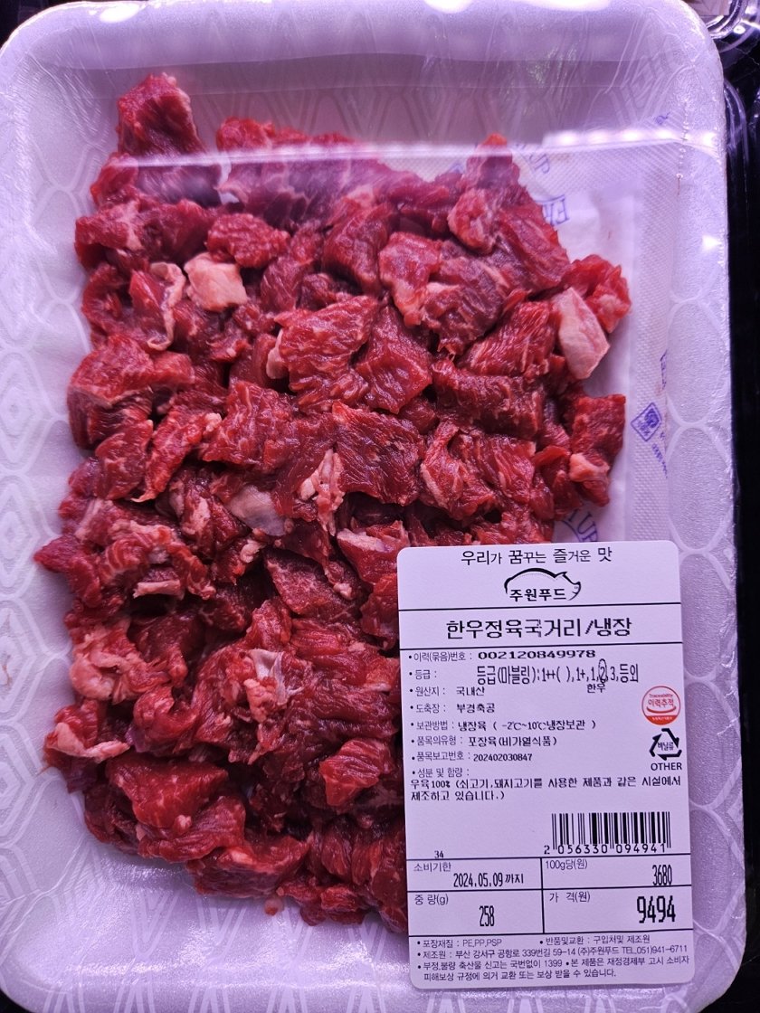 한우정육국거리냉장 1팩 250g 배민 장보기∙쇼핑