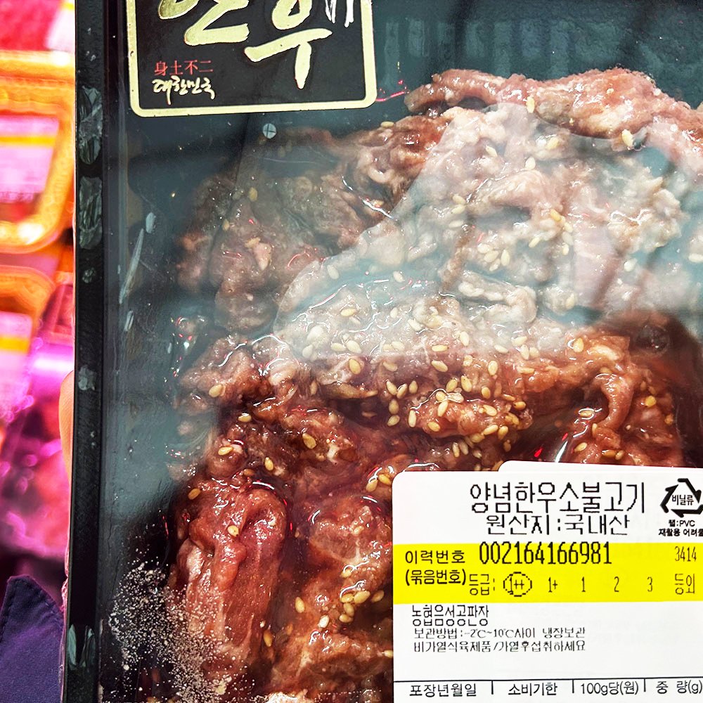 한우1양념소불고기 300g 중동 고기전문가 배민 장보기∙쇼핑