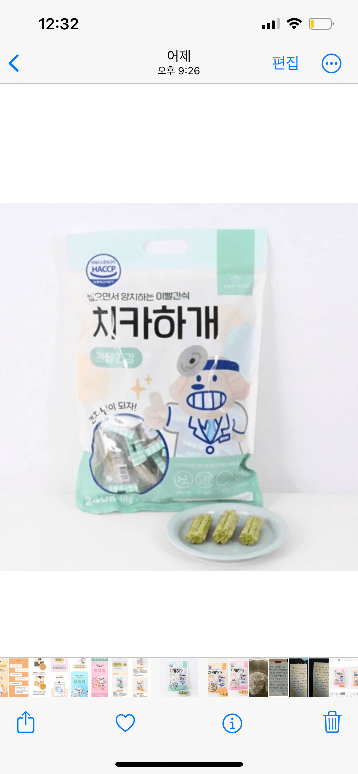 치카하개 관절건강 배민 장보기∙쇼핑