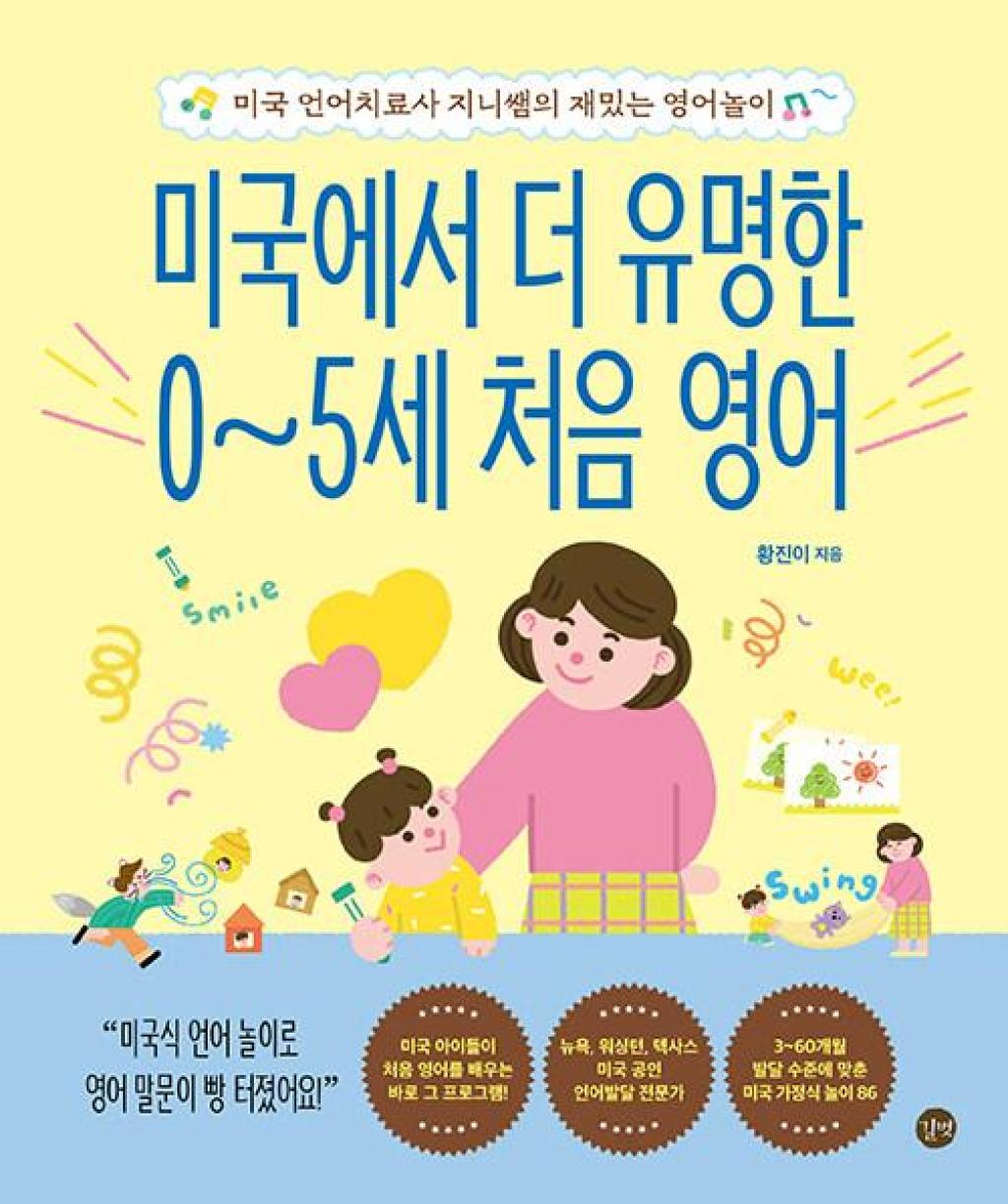 미국에서 더 유명한 0 5세 처음 영어 미국 언어치료사 지니쌤의 재밌는 영어놀이 배민 장보기∙쇼핑