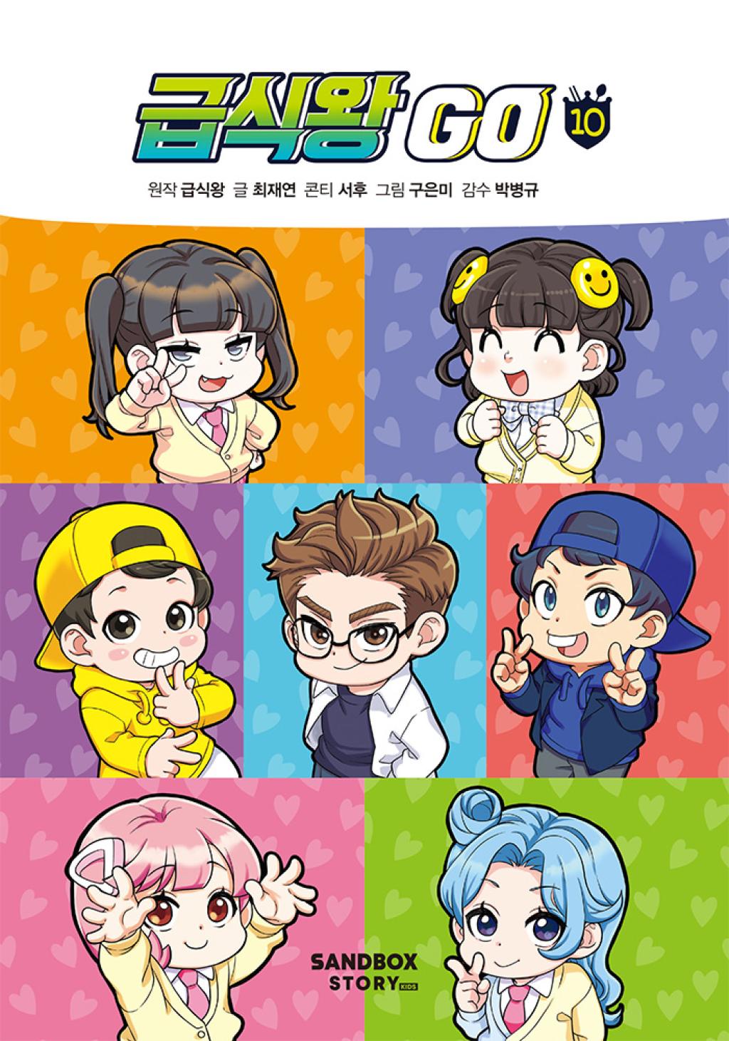 급식왕 Go 10 배민 장보기∙쇼핑