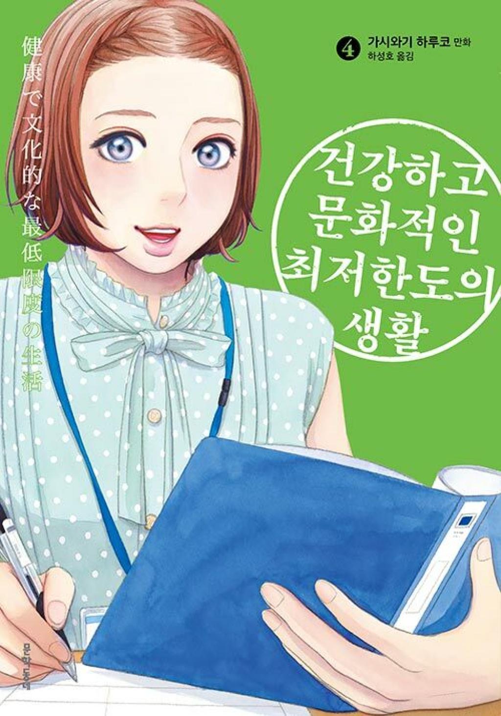 건강하고 문화적인 최저한도의 생활 4 배민 장보기∙쇼핑