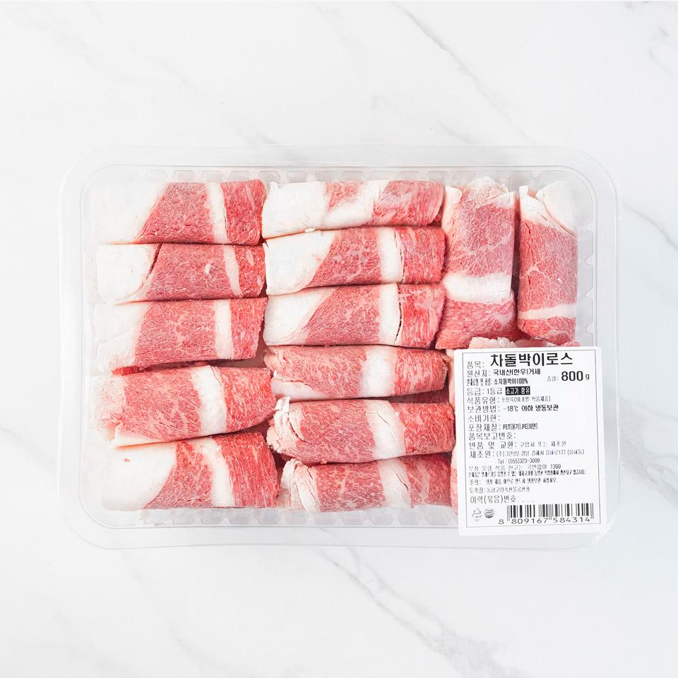 한우 냉동 차돌박이 대용량 800g 배민 장보기∙쇼핑