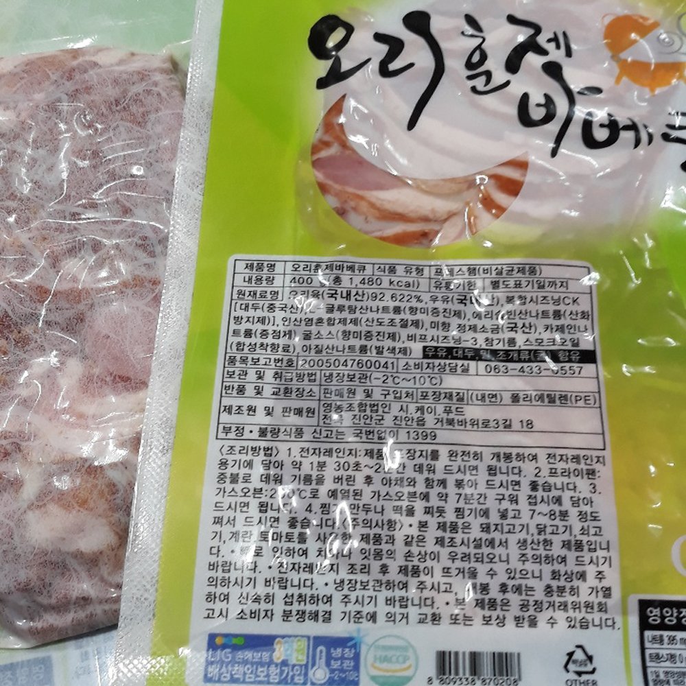윤기 흐르는 오리 훈제 바베큐 슬라이스 400g 양산남부 오륙도식자재마트 배민 장보기∙쇼핑