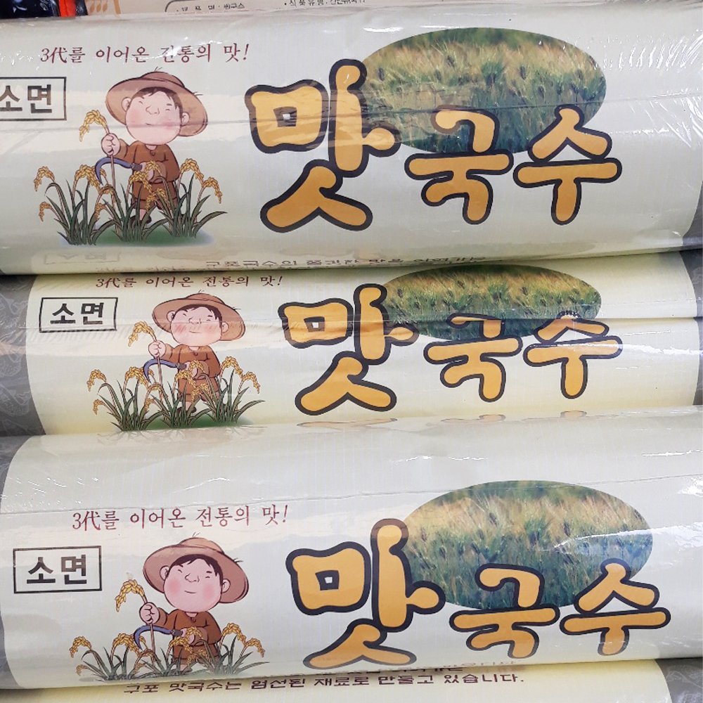 3대를 이어온 맛 현미 찰보리 맛국수 15kg 양산남부 오륙도식자재마트 배민 장보기∙쇼핑