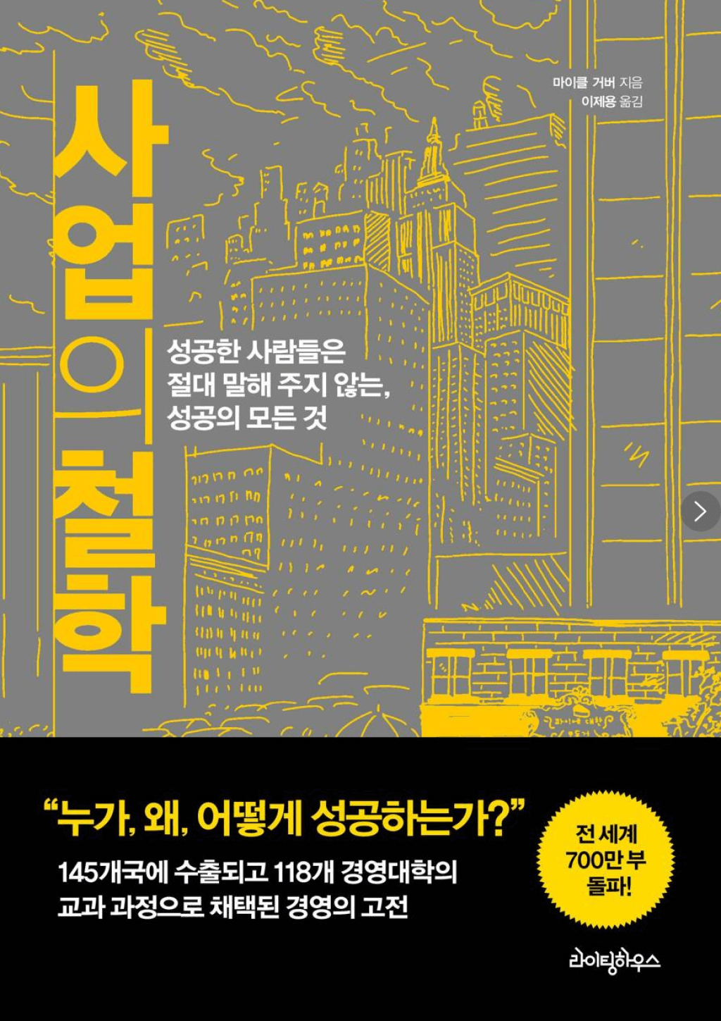 사업의 철학 성공한 사람들은 절대 말해 주지 않는 성공의 모든 것 배민 장보기∙쇼핑