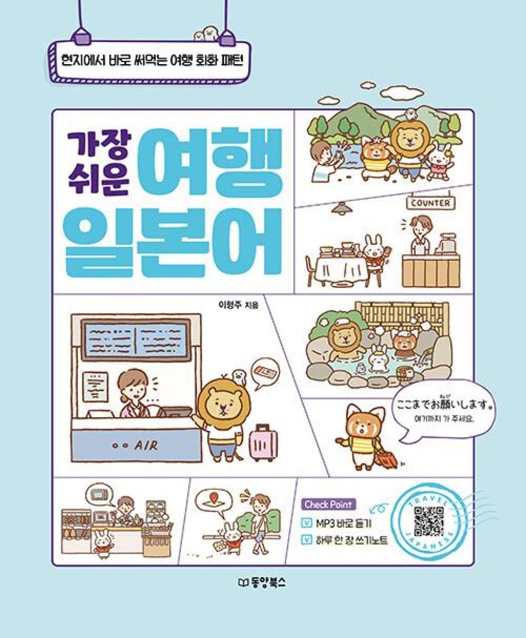가장 쉬운 여행 일본어 현지에서 바로 써먹는 여행 회화 패턴 배민 장보기∙쇼핑