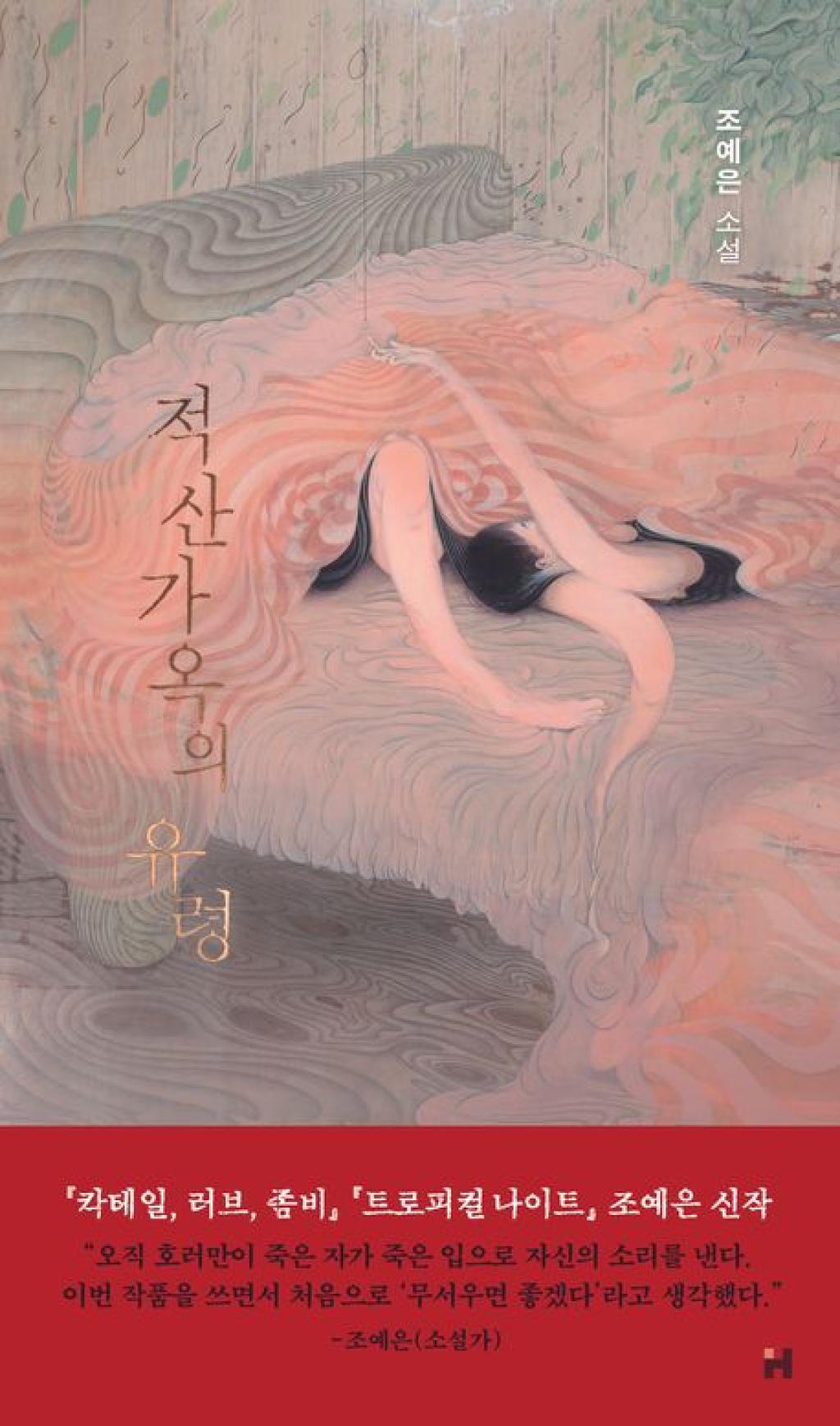 적산가옥의 유령현대문학 핀 시리즈 장르 4 배민 장보기∙쇼핑