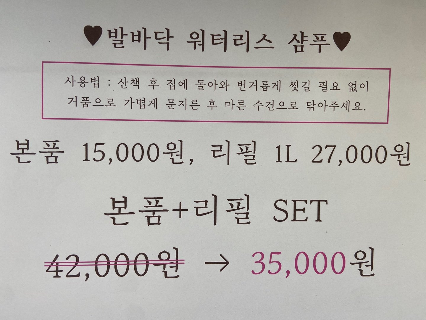 버블부들 강아지 워터리스 샴푸 본품리필등록반려이미지 수정 필요 배민 장보기∙쇼핑