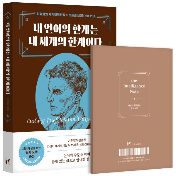 내 언어의 한계는 내 세계의 한계이다김종원의 세계철학전집 배민 장보기∙쇼핑