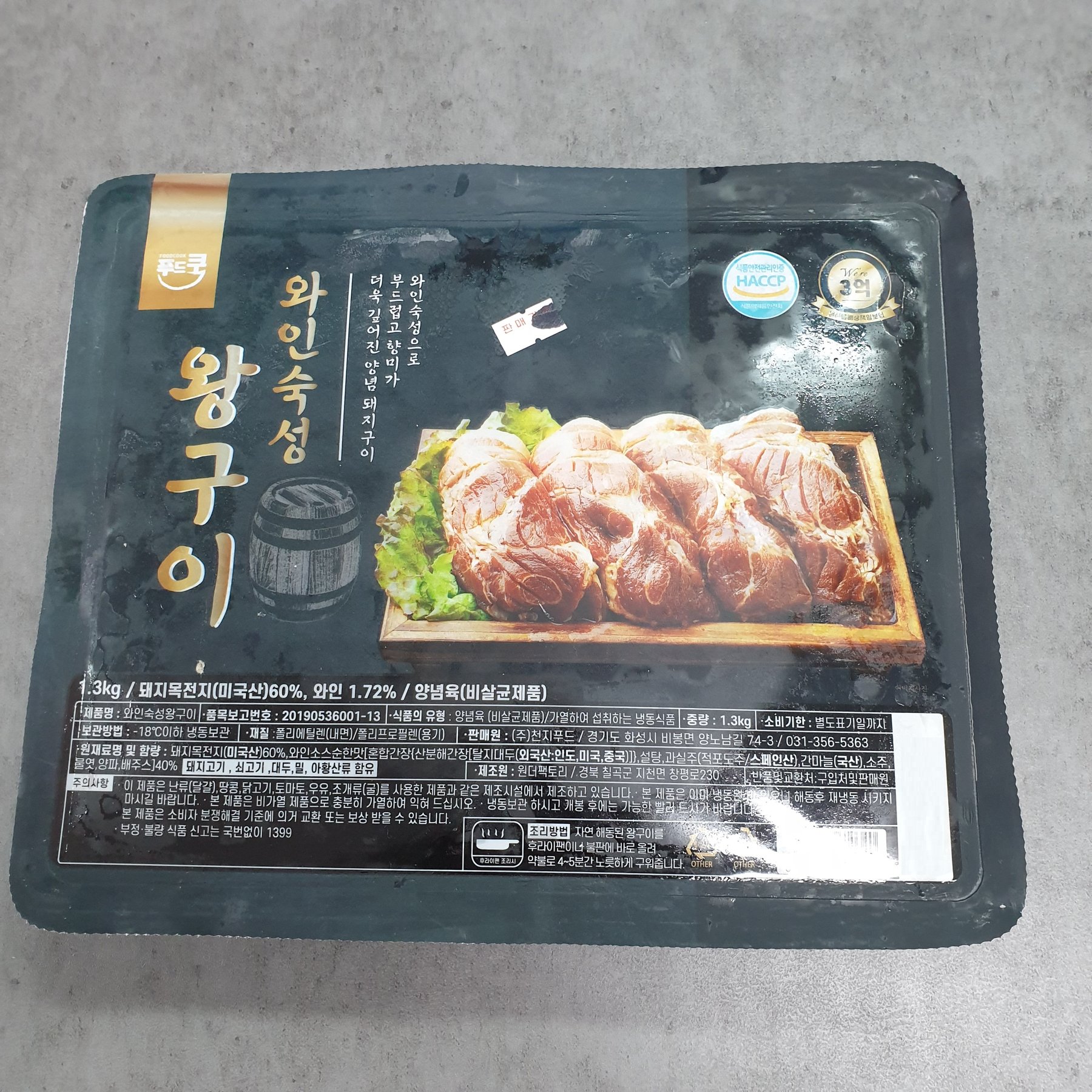 돼지 와인숙성 왕구이 13kg냉동간편조리 배민 장보기∙쇼핑