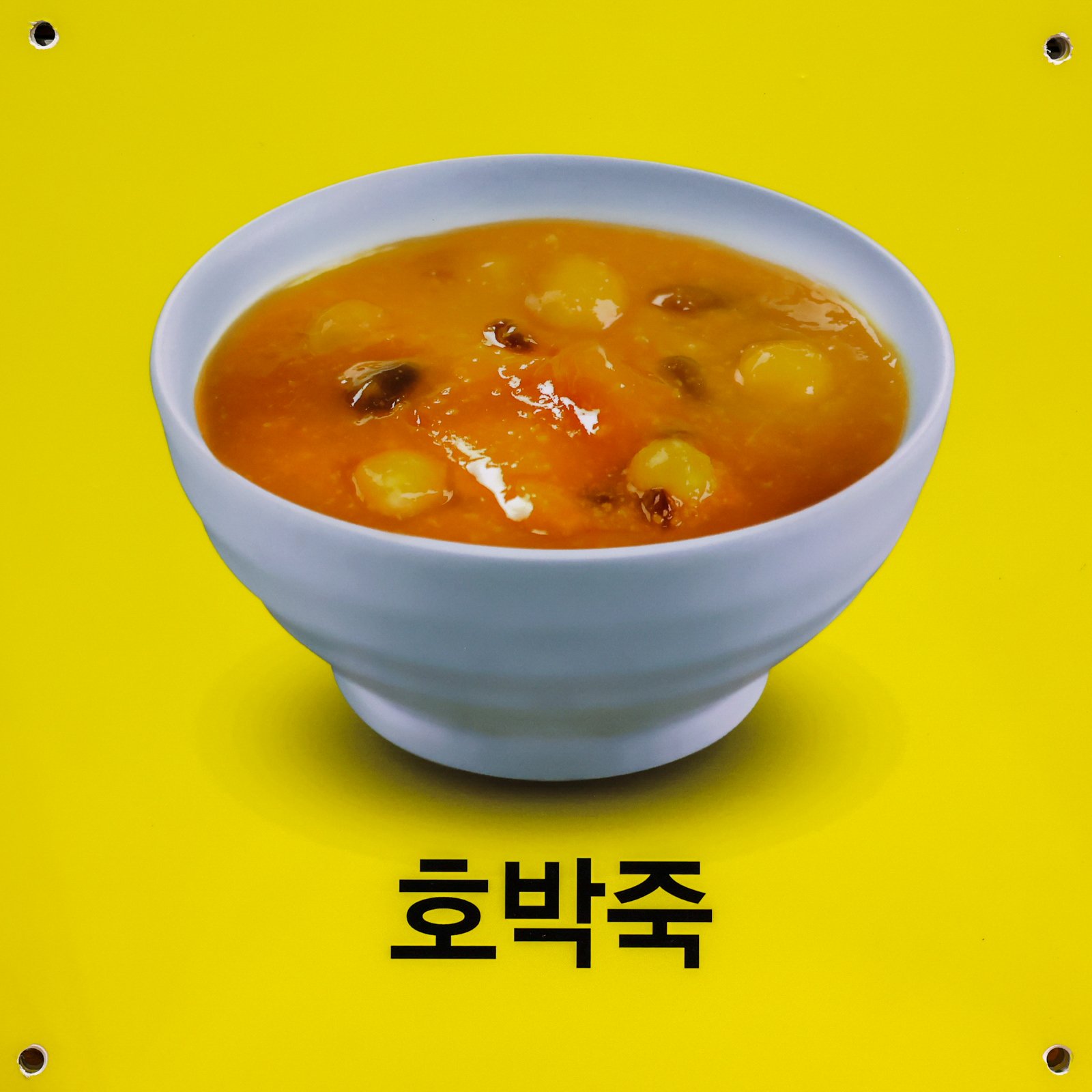간편하게 먹기좋은 호박죽특 1팩 수암 서울마님죽 배민 장보기∙쇼핑