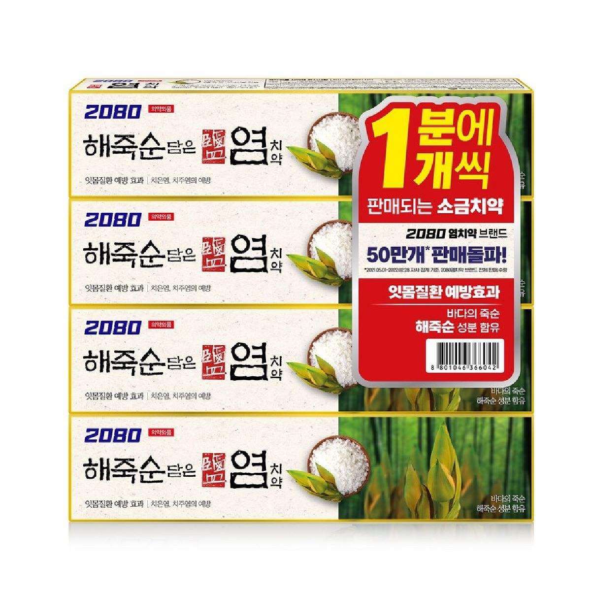 애경 2080 해죽순 염치약 120G 4입 | 배민 장보기∙쇼핑